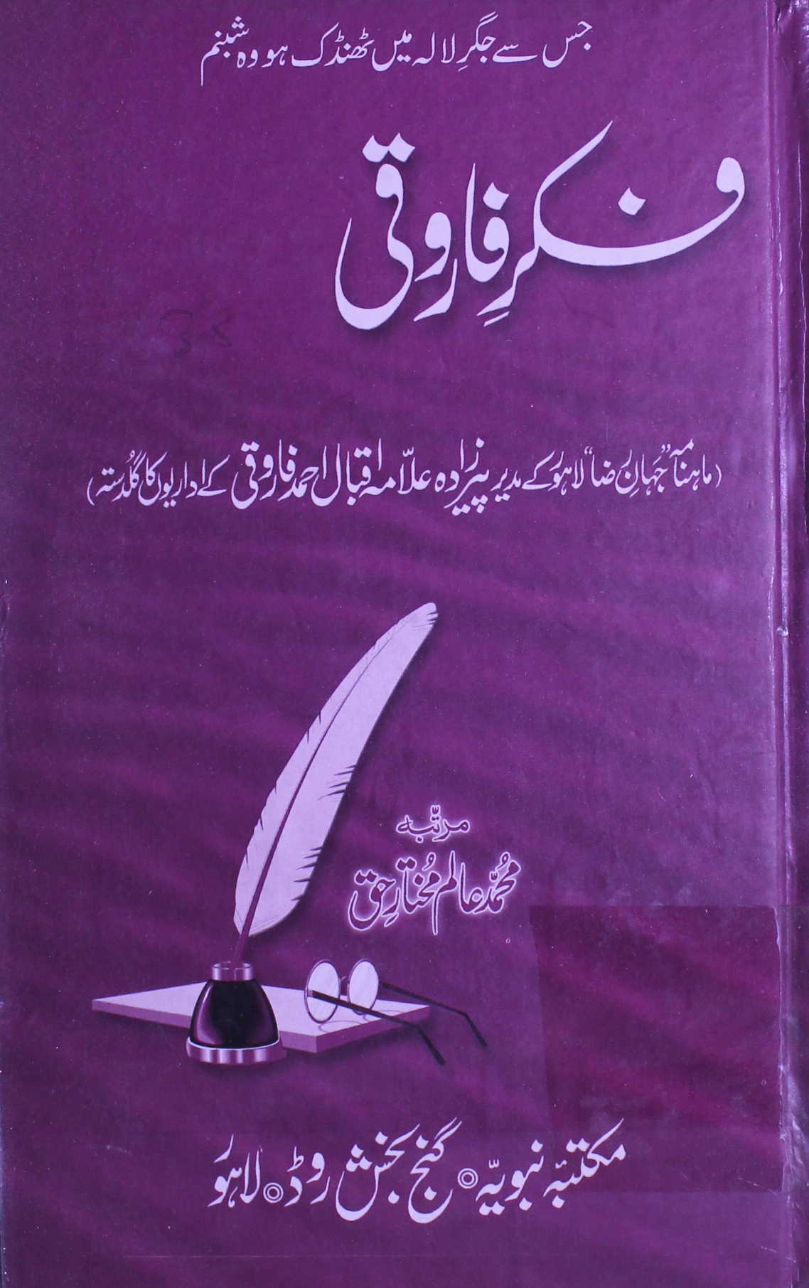 daim iqbal daim poetry books